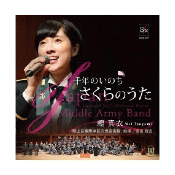 ■発送倉庫:DVD倉庫（※神奈川県からの発送）■種別:CD■発売日:2019/07/19■販売元:ブレーン■カテゴリ_音楽ソフト_純邦楽／実用／その他_吹奏楽■登録日:2019/07/04