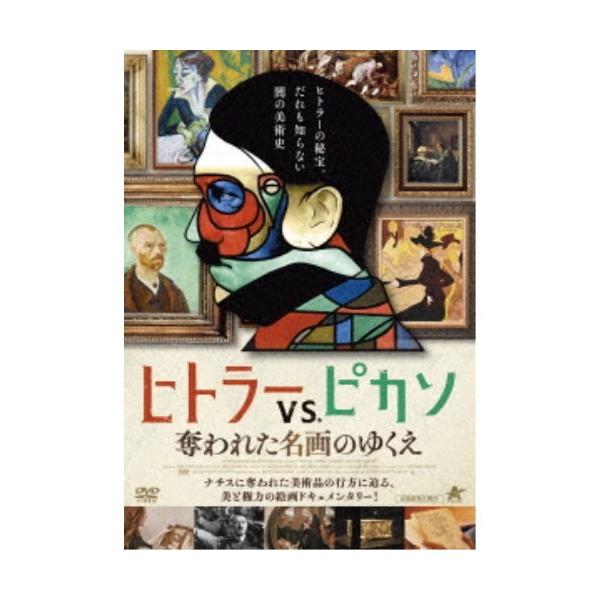 ■発送倉庫:DVD倉庫（※神奈川県からの発送）■種別:DVD■発売日:2019/11/02■販売元:アルバトロス■説明:『ヒトラーVS.ピカソ 奪われた名画のゆくえ』 ピカソ、ゴッホ、フェルメール、モネ…今なお行方不明の10万点の名画。／ナ...