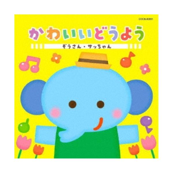 ■発送倉庫:DVD倉庫（※神奈川県からの発送）■種別:CD■発売日:2019/11/27■販売元:日本コロムビア■収録:Disc.1／01.ちょうちょう(1:20)／02.チューリップ(2:10)／03.ことりのうた(1:16)／04.おつ...