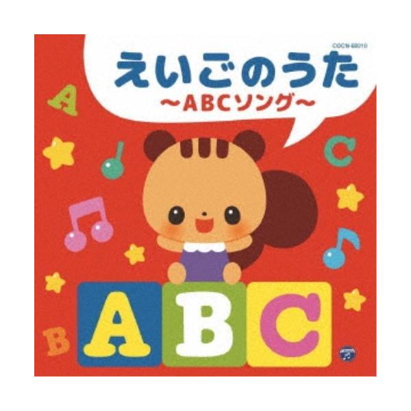 ■発送倉庫:DVD倉庫（※神奈川県からの発送）■種別:CD■発売日:2019/11/27■販売元:日本コロムビア■収録:Disc.1／01.ABCソング(1:35)／02.ビンゴ(2:09)／03.ロンドンばし(1:20)／04.あたま、か...