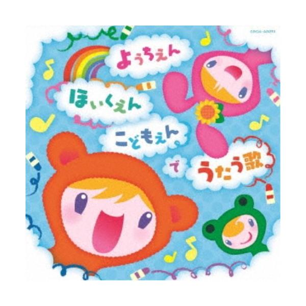 ■発送倉庫:DVD倉庫（※神奈川県からの発送）■種別:CD■発売日:2019/11/27■販売元:日本コロムビア■収録:Disc.1／01.世界中のこどもたちが (新学期) (春)(2:39)／02.きみたち今日からともだちだ (春)(2:...