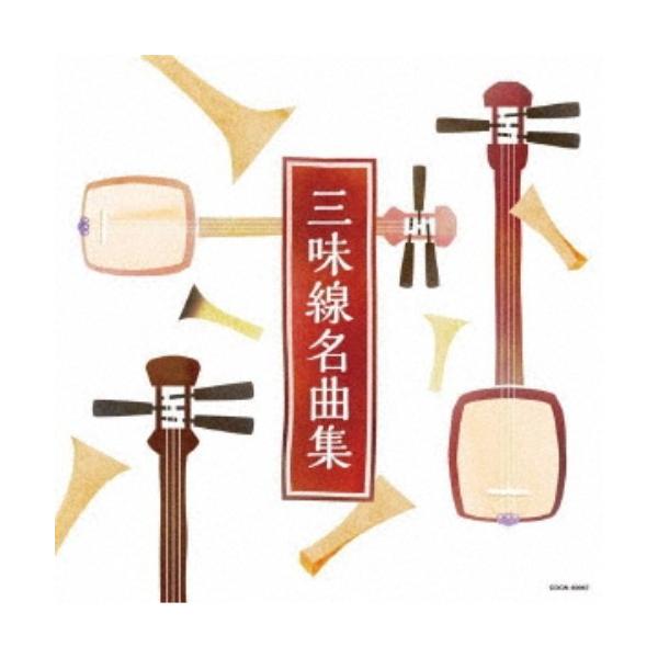 ■発送倉庫:DVD倉庫（※神奈川県からの発送）■種別:CD■発売日:2019/11/27■販売元:日本コロムビア■収録:Disc.1／01.新内流し〜大川端〜(6:52)／02.大薩摩(6:11)／03.元禄花見踊(6:32)／04.狐火(...
