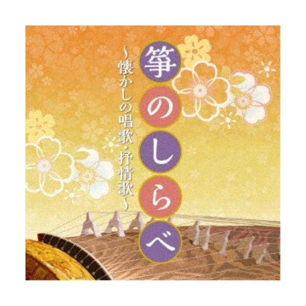 ■発送倉庫:DVD倉庫（※神奈川県からの発送）■種別:CD■発売日:2019/11/27■販売元:日本コロムビア■収録:Disc.1／01.さくらさくら(3:06)／02.荒城の月(3:45)／03.花(2:32)／04.早春賦(2:18)...