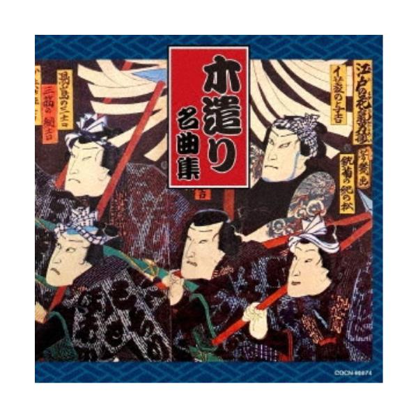 ■発送倉庫:DVD倉庫（※神奈川県からの発送）■種別:CD■発売日:2019/11/27■販売元:日本コロムビア■収録:Disc.1／01.真鶴・手古 (オーケストラ伴奏)(4:53)／02.真鶴・手古(4:36)／03.駅路〜東海道〜 〔...