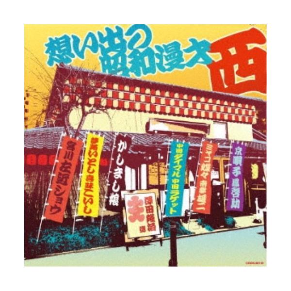 ■発送倉庫:DVD倉庫（※神奈川県からの発送）■種別:CD■発売日:2019/11/27■販売元:日本コロムビア■収録:Disc.1／01.恋の手ほどき (MONO)(8:16)／02.お笑い姉妹物語 (MONO)(15:26)／03.赤い...