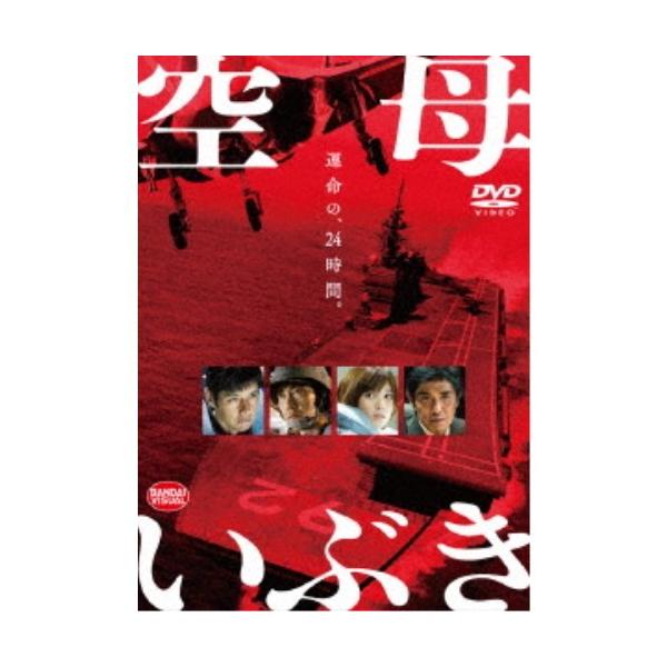 ■発送倉庫:DVD倉庫（※神奈川県からの発送）■種別:DVD■発売日:2019/12/05■販売元:バンダイナムコアーツ■説明:解説 運命の、24時間。／かわぐちかいじ(『沈黙の艦隊』『ジパング』)原作による漫画『空母いぶき』を実写映画化！...