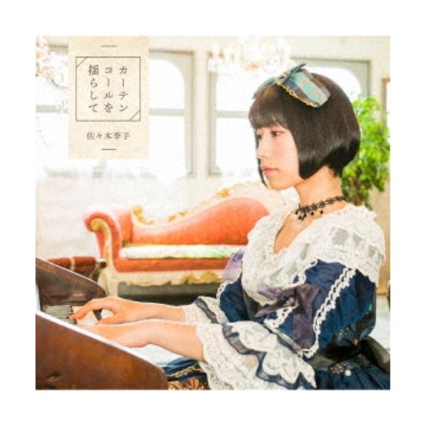 ■発送倉庫:DVD倉庫（※神奈川県からの発送）■種別:CD+DVD■発売日:2019/11/20■販売元:MAGES.■収録:Disc.1／01.トーラス(3:20)／02.カーテンコールを揺らして(4:06)／03.When I ...(...