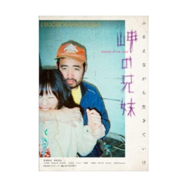 ■発送倉庫:DVD倉庫（※神奈川県からの発送）■種別:DVD■発売日:2019/12/25■販売元:TCエンタテインメント■説明:解説 ふるえながら生きていけ／障碍をもつ兄妹が犯罪に手を染めるとき、二人の人生が動きだす-。／満席が続出した衝...