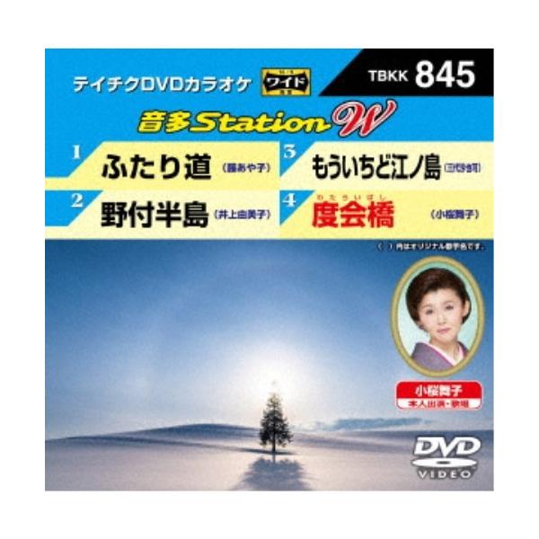 ■発送倉庫:DVD倉庫（※神奈川県からの発送）■種別:DVD■発売日:2019/12/11■販売元:テイチク■収録:Disc.1／01.ふたり道(4:49)／02.野付半島(3:50)／03.もういちど江ノ島(4:10)／04.度会橋(4:...