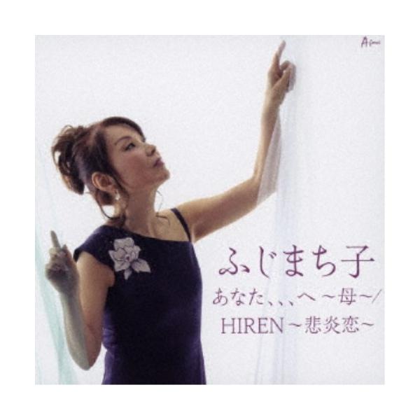 ■発送倉庫:DVD倉庫（※神奈川県からの発送）■種別:CD■発売日:2020/01/29■販売元:クラウン徳間ミュージック販売■収録:Disc.1／01.母(あなた)、、、へ／02.悲炎恋-HIREN-／03.母(あなた)、、、へ (カラオ...