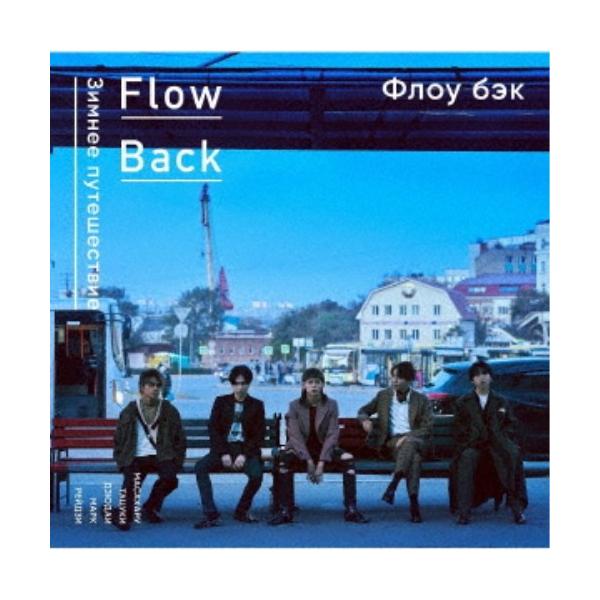 ■発送倉庫:DVD倉庫（※神奈川県からの発送）■種別:CD■発売日:2019/12/25■販売元:ソニー・ミュージックディストリビューション■収録:Disc.1／01.taste(3:43)／02.スターライトパレード(4:34)／03.雪...