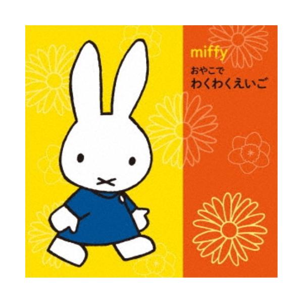 ■発送倉庫:DVD倉庫（※神奈川県からの発送）■種別:CD■発売日:2020/02/12■販売元:キングレコード■収録:Disc.1／01.The ABC Song(ABCのうた)(2:35)／02.Head， Shoulders， Kne...