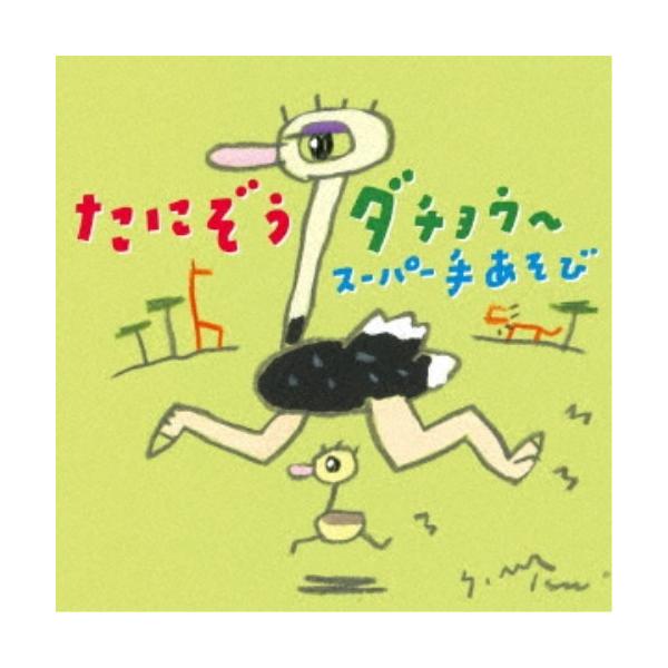 ■発送倉庫:DVD倉庫（※神奈川県からの発送）■種別:CD■発売日:2020/02/05■販売元:キングレコード■収録:Disc.1／01.たにぞう〜アフリカでネイチャーガイドになる (おしばい風) (オープニング)(1:00)／02.フラ...