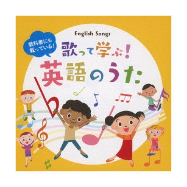 ■発送倉庫:DVD倉庫（※神奈川県からの発送）■種別:CD■発売日:2020/01/22■販売元:ビクターエンタテインメント■収録:Disc.1／01.ABCの歌(1:16)／02.むすんでひらいて(1:49)／03.かえるのうた(1:51...