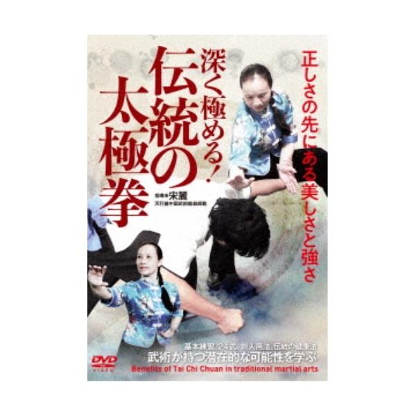 ■発送倉庫:DVD倉庫（※神奈川県からの発送）■種別:DVD■発売日:2019/12/20■販売元:BABジャパン■説明:概略 ◎太極拳の基本練習／□臂(□はてへんに率) 抖腕 抖指 転腰 仆歩穿 拍脚／◎24式太極拳／模範演武／ポイント解...