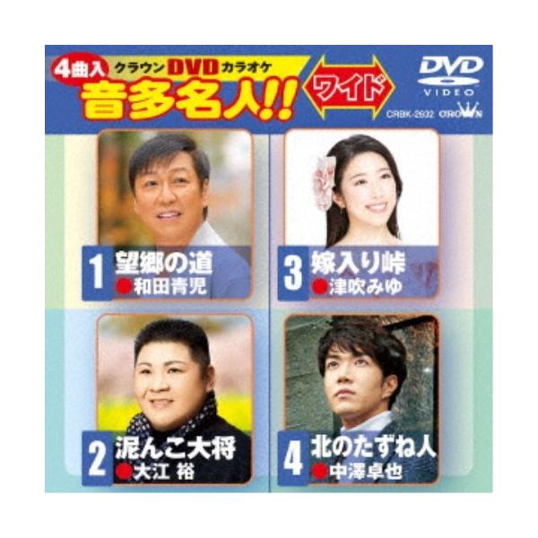 ■発送倉庫:DVD倉庫（※神奈川県からの発送）■種別:DVD■発売日:2020/02/19■販売元:クラウン徳間ミュージック販売■収録:Disc.1／01.望郷の道(4:38)／02.泥んこ大将(4:29)／03.嫁入り峠(4:49)／04...