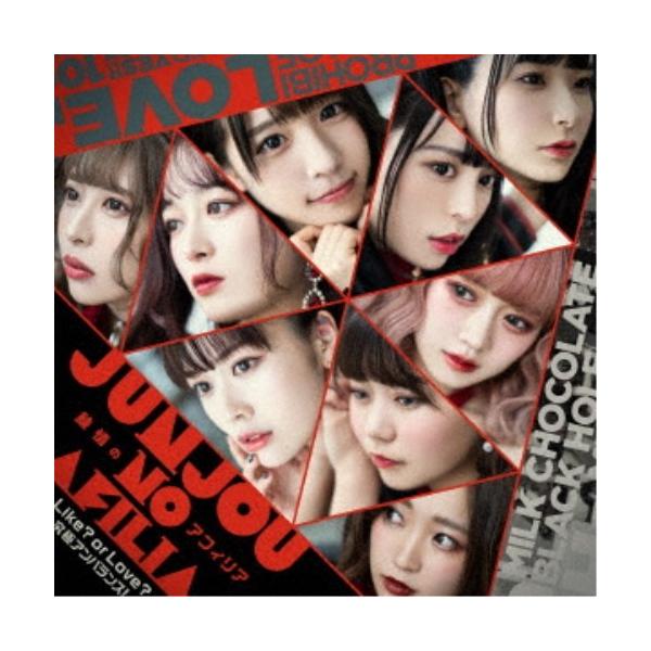 ■発送倉庫:DVD倉庫（※神奈川県からの発送）■種別:CD+DVD■発売日:2020/03/11■販売元:MAGES.■収録:Disc.1／01.Like？ or Love？(4:26)／02.究極アンバランス！(4:17)／03.Lotu...