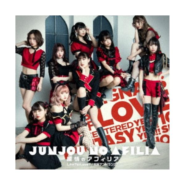 ■発送倉庫:DVD倉庫（※神奈川県からの発送）■種別:CD■発売日:2020/03/11■販売元:MAGES.■収録:Disc.1／01.Like？ or Love？(4:26)／02.究極アンバランス！(4:17)／03.Lotus La...