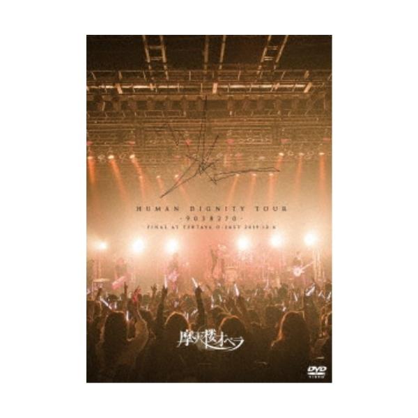 ■発送倉庫:DVD倉庫（※神奈川県からの発送）■種別:DVD■発売日:2020/03/11■販売元:キングレコード■収録:Disc.1／01.The WORLD／02.Sacrifice／03.MONSTER／04.箱の底のMUSIC／05...