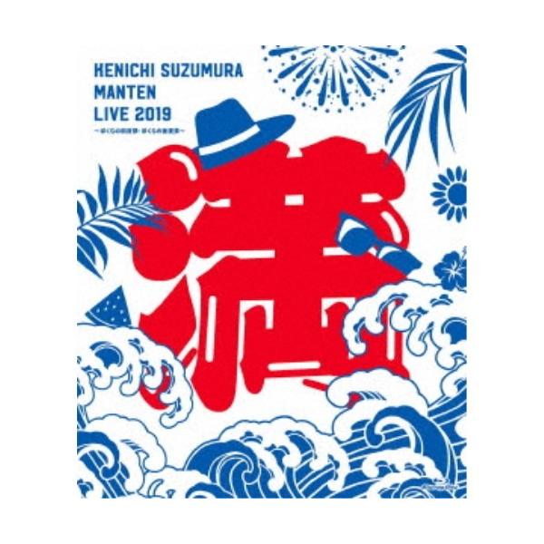 ■発送倉庫:DVD倉庫（※神奈川県からの発送）■種別:Blu-ray■発売日:2020/04/08■販売元:バンダイナムコミュージックライブ■収録:Disc.1／01.My Life Summer Life／02.Go my rail／03...