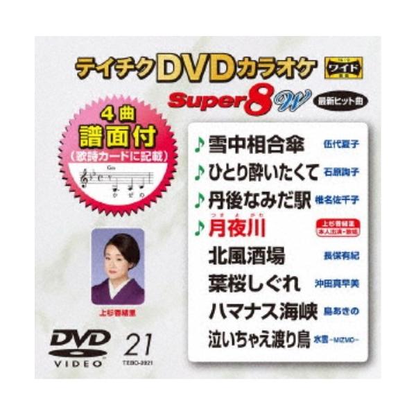 ■発送倉庫:DVD倉庫（※神奈川県からの発送）■種別:DVD■発売日:2020/02/19■販売元:テイチク■収録:Disc.1／01.雪中相合傘(4:23)／02.ひとり酔いたくて(4:03)／03.丹後なみだ駅(4:41)／04.月夜川...