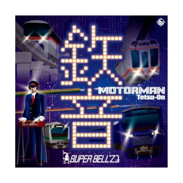 ■発送倉庫:DVD倉庫（※神奈川県からの発送）■種別:CD■発売日:2020/03/18■販売元:キングレコード■収録:Disc.1／01.MOTOR MAN Green-signal(3:51)／02.鉄音コンサート「新旧電車の共演」(2...