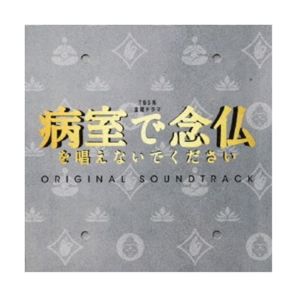 ■発送倉庫:DVD倉庫（※神奈川県からの発送）■種別:CD■発売日:2020/03/04■販売元:ソニー・ミュージックディストリビューション■収録:Disc.1／01.病室で念仏を唱えないでください(3:27)／02.皆既月食(2:15)／...