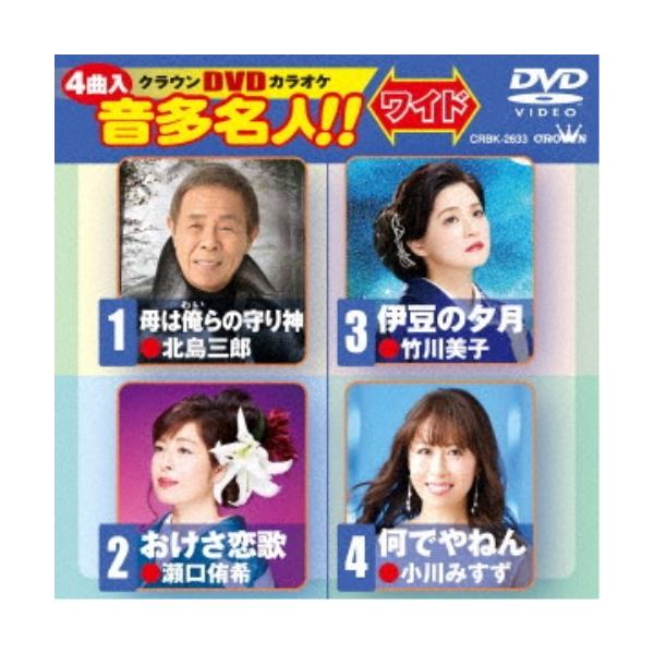 ■発送倉庫:DVD倉庫（※神奈川県からの発送）■種別:DVD■発売日:2020/03/11■販売元:クラウン徳間ミュージック販売■収録:Disc.1／01.母は俺らの守り神(4:59)／02.おけさ恋歌(5:03)／03.伊豆の夕月(4:4...