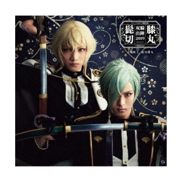 ■発送倉庫:DVD倉庫（※神奈川県からの発送）■種別:CD■発売日:2020/03/25■販売元:ダイキサウンド■説明:刀剣男士 髭切膝丸のアルバムが発売決定！2019年7月4日〜14日で上演された、ミュージカル『刀剣乱舞』髭切膝丸 双騎出...