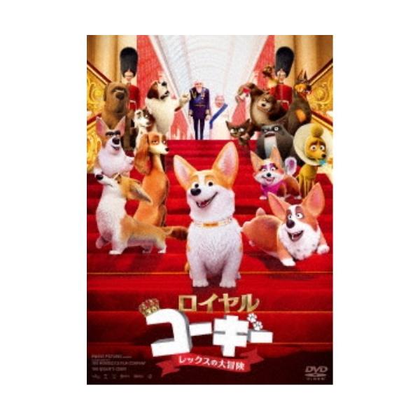 ■発送倉庫:DVD倉庫（※神奈川県からの発送）■種別:DVD■発売日:2020/05/08■販売元:ハピネット■説明:ストーリー バッキンガム宮殿に住むレックスは、エリザベス女王のトップドッグとして、贅沢でわがまま放題のセレブ生活を送ってい...