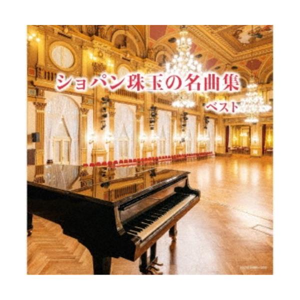 ■発送倉庫:DVD倉庫（※神奈川県からの発送）■種別:CD■発売日:2020/05/13■販売元:キングレコード■収録:Disc.1／01.幻想即興曲 ［嬰ハ短調 作品66］(5:02)／02.雨だれの前奏曲 ［前奏曲 第15番 変ニ長調 ...