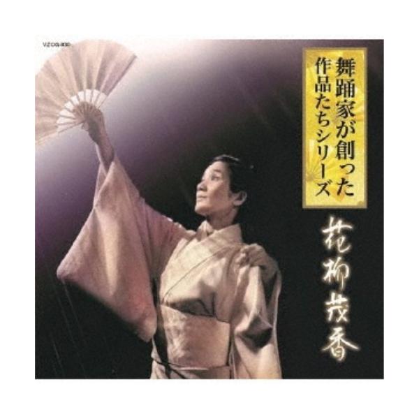 ■発送倉庫:DVD倉庫（※神奈川県からの発送）■種別:CD■発売日:2020/04/01■販売元:ビクターエンタテインメント■収録:Disc.1／01.踊り候 (花神) (二代米川敏子)(17:22)／02.踊り候 (花神) (福原百之助)...