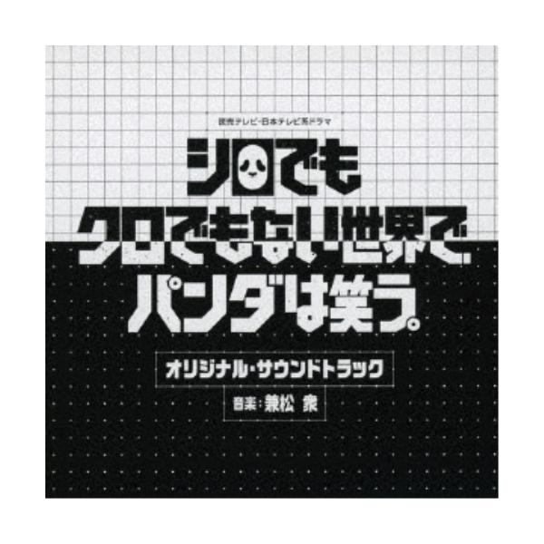 ■発送倉庫:DVD倉庫（※神奈川県からの発送）■種別:CD■発売日:2020/03/18■販売元:ソニー・ミュージックディストリビューション■収録:Disc.1／01.A Panda Never Gonna Cry - main title...