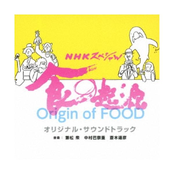 ■発送倉庫:DVD倉庫（※神奈川県からの発送）■種別:CD■発売日:2020/05/20■販売元:ソニー・ミュージックディストリビューション■収録:Disc.1／01.食の起源 -Origin of FOOD-(5:34)／02.暮らしの中...