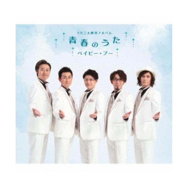 ■発送倉庫:DVD倉庫（※神奈川県からの発送）■種別:CD■発売日:2020/04/08■販売元:ダイキサウンド■収録:Disc.1／01.青春時代／02.太陽がくれた季節／03.いちご白書をもう一度／04.青春の影／05.初恋／06.修学...