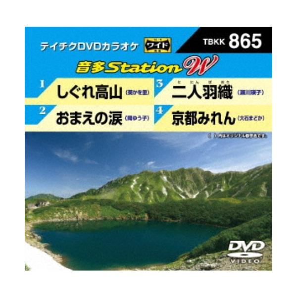 ■発送倉庫:DVD倉庫（※神奈川県からの発送）■種別:DVD■発売日:2020/06/17■販売元:テイチク■収録:Disc.1／01.しぐれ高山(4:52)／02.おまえの涙(4:46)／03.二人羽織(4:20)／04.京都みれん(4:...
