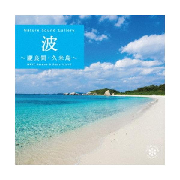■発送倉庫:DVD倉庫（※神奈川県からの発送）■種別:CD■発売日:2020/04/24■販売元:デラ■収録:Disc.1／01.渡嘉志久 (渡嘉敷島)(11:52)／02.阿波連 (渡嘉敷島)(10:06)／03.古座間味 (座間味島)(...