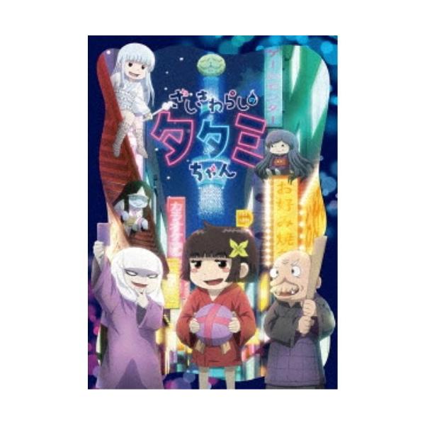 ■発送倉庫:DVD倉庫（※神奈川県からの発送）■種別:Blu-ray■発売日:2020/06/26■販売元:エイベックス・ピクチャーズ■収録:Disc.1／01.Tatami’s Theme(2:35)／02.Fusuma Jazz(3:0...