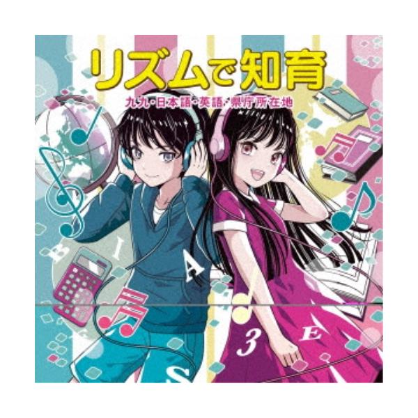 ■発送倉庫:DVD倉庫（※神奈川県からの発送）■種別:CD■発売日:2020/07/08■販売元:クラウン徳間ミュージック販売■収録:Disc.1／01.九九のうた(0:32)／02.九九のうた(0:21)／03.九九のうた(0:22)／0...