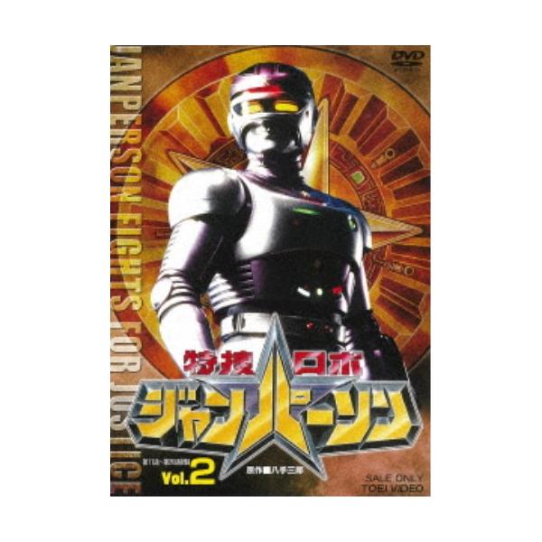 ■発送倉庫:DVD倉庫（※神奈川県からの発送）■種別:DVD■発売日:2020/09/09■販売元:東映ビデオ■説明:シリーズ解説 JANPERSON FIGHTS FOR JUSTICE  ■カテゴリ_映像ソフト_映画・ドラマ_特撮・子供...