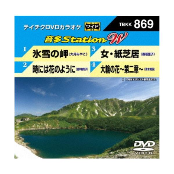 ■発送倉庫:DVD倉庫（※神奈川県からの発送）■種別:DVD■発売日:2020/07/15■販売元:テイチク■収録:Disc.1／01.氷雪の岬(3:51)／02.時には花のように(4:30)／03.女・紙芝居(4:31)／04.大輪の花〜...