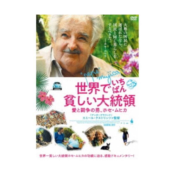 ■発送倉庫:DVD倉庫（※神奈川県からの発送）■種別:DVD■発売日:2020/09/02■販売元:アルバトロス■説明:『世界でいちばん貧しい大統領 愛と闘争の男、ホセ・ムヒカ』 『アンダーグラウンド』エミール・クストリッツァ監督作！／世界...
