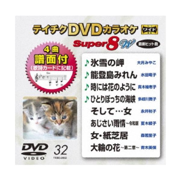■発送倉庫:DVD倉庫（※神奈川県からの発送）■種別:DVD■発売日:2020/08/19■販売元:テイチク■収録:Disc.1／01.氷雪の岬(3:51)／02.能登島みれん(5:00)／03.時には花のように(4:30)／04.ひとりぼ...