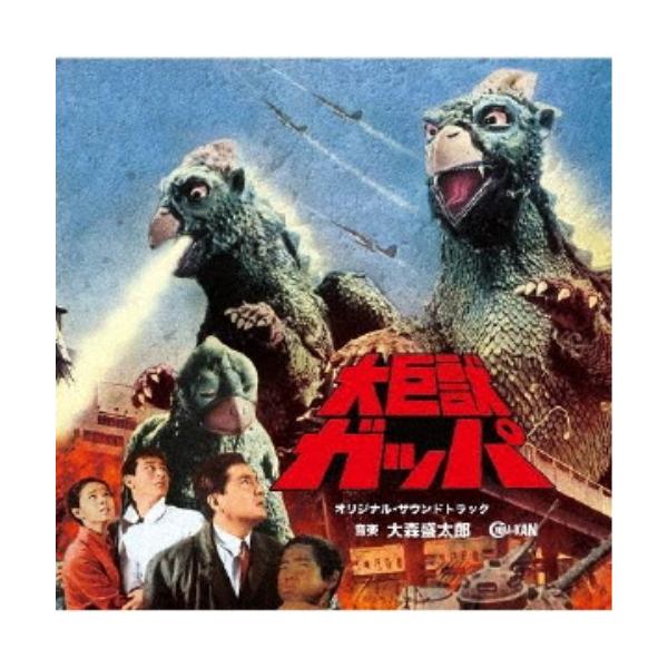 ■発送倉庫:DVD倉庫（※神奈川県からの発送）■種別:CD■発売日:2020/08/19■販売元:ディスクユニオン■収録:Disc.1／01.大巨獣ガッパ(3:43)／02.がんばれ仔ガッパ(3:46)／03.日活マーク〜オープニング(0:...