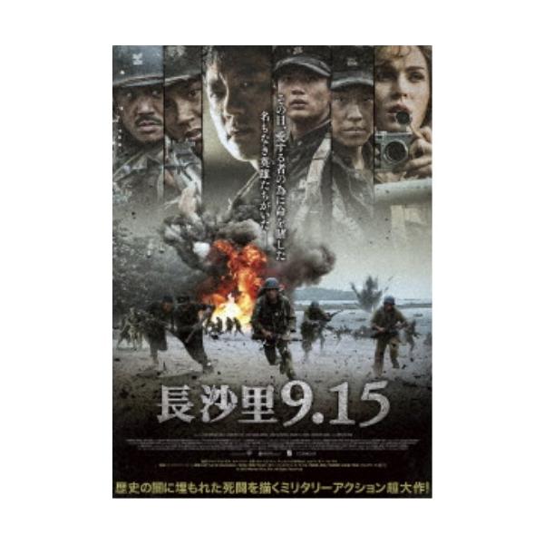■発送倉庫:DVD倉庫（※神奈川県からの発送）■種別:DVD■発売日:2020/09/02■販売元:TCエンタテインメント■説明:解説 その日、愛する者の為に命を賭した名もなき英雄たちがいた--。／歴史の闇に埋もれた死闘を描くミリタリーアク...