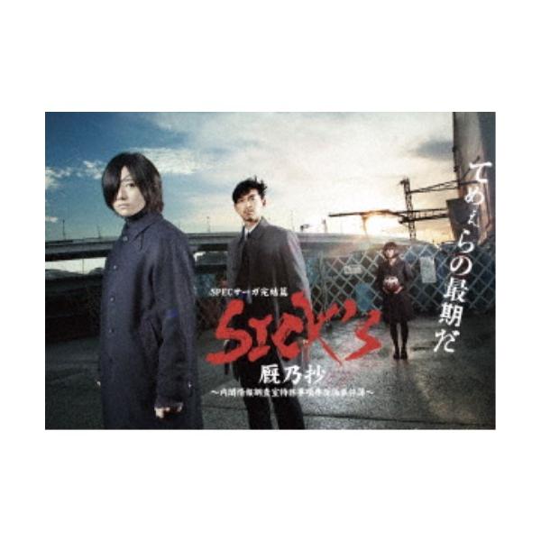 ■発送倉庫:DVD倉庫（※神奈川県からの発送）■種別:DVD■発売日:2020/10/14■販売元:TCエンタテインメント■説明:シリーズ解説 てめぇらの最期だ／SPECサーガ完結編・最終抄、厩乃抄  『SICK’S 厩乃抄 〜内閣情報調査...