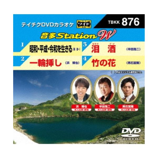 ■発送倉庫:DVD倉庫（※神奈川県からの発送）■種別:DVD■発売日:2020/08/19■販売元:テイチク■収録:Disc.1／01.昭和・平成・令和を生きる(5:00)／02.一輪挿し(4:41)／03.泪酒(4:32)／04.竹の花(...