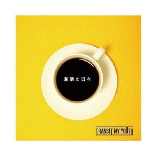 ■発送倉庫:DVD倉庫（※神奈川県からの発送）■種別:CD■発売日:2020/10/14■販売元:ポニーキャニオン■収録:Disc.1／01.ソングバード／02.Goodluck／03.怠惰と日々／04.like a lovesong／05...