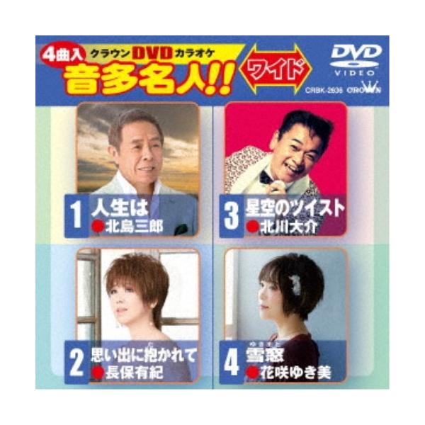 ■発送倉庫:DVD倉庫（※神奈川県からの発送）■種別:DVD■発売日:2020/11/04■販売元:クラウン徳間ミュージック販売■収録:Disc.1／01.人生は(4:57)／02.思い出に抱かれて(4:12)／03.星空のツイスト(3:0...