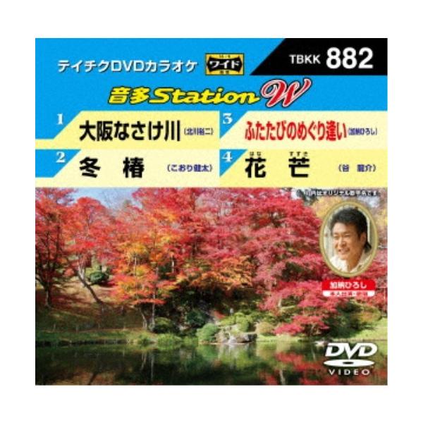 ■発送倉庫:DVD倉庫（※神奈川県からの発送）■種別:DVD■発売日:2020/10/21■販売元:テイチク■収録:Disc.1／01.大阪なさけ川／02.冬椿／03.ふたたびのめぐり逢い／04.花芒■説明:18分■カテゴリ_映像ソフト_ミ...